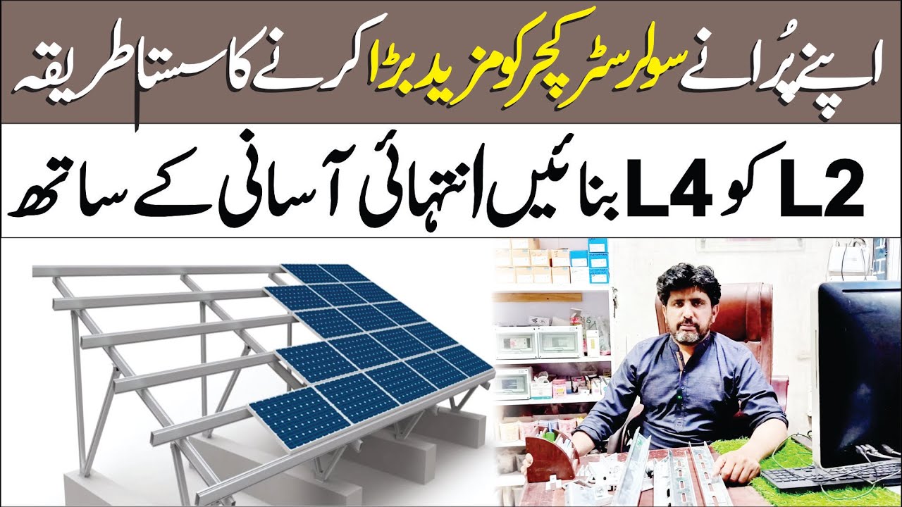 How to Upgrade Your Old Solar Structure | Convert L2 to L4 Easily ...