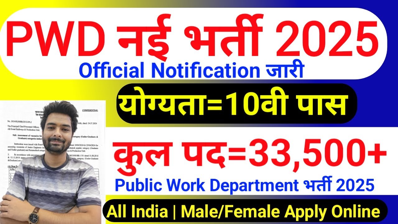 Pwd recruitment 2025 | PWD Vacancy 2025 | Latest Government Jobs 2025 ...