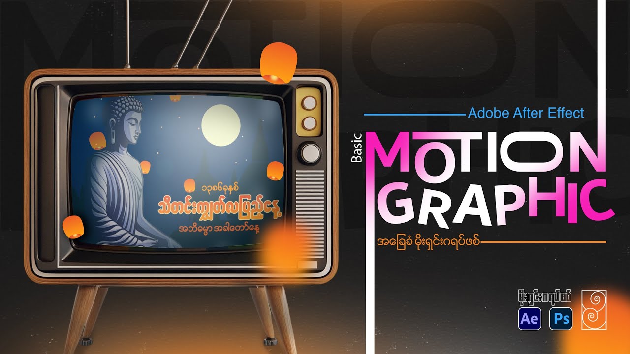 Basic Motion Graphic in Adobe After Effect - အခြေခံ Motion graphic ...