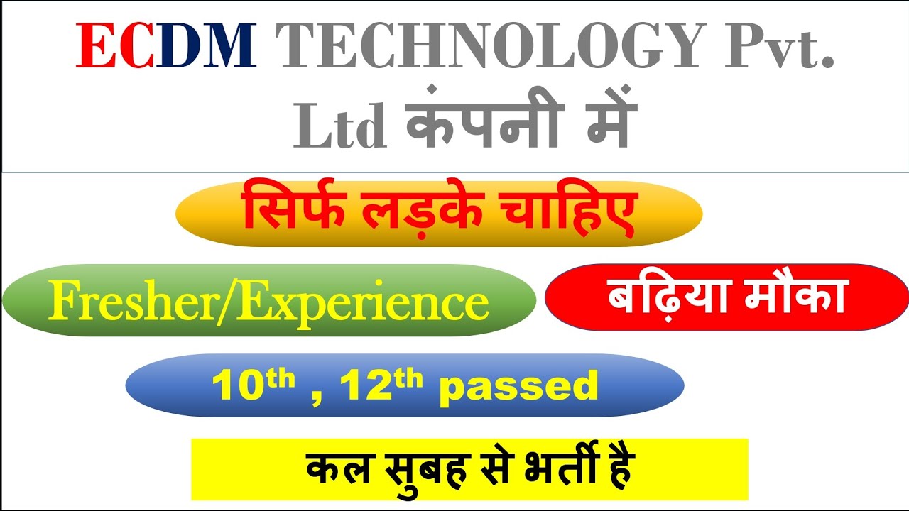 भर्ती है ecdm technology कंपनी में | JoB in Ecdm technology company ...