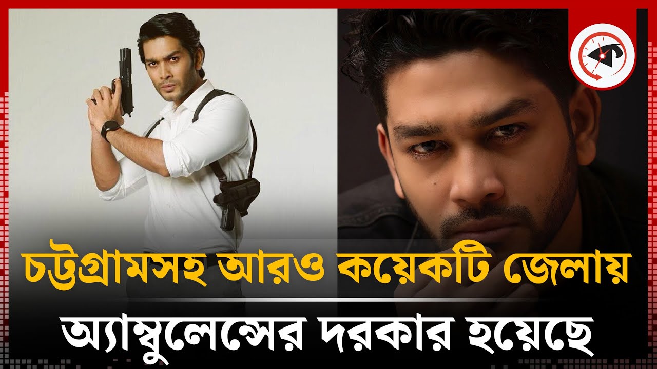 চট্টগ্রামসহ আরও কয়েকটি জেলায় অ্যাম্বুলেন্সের দরকার হয়েছে | Samina ...