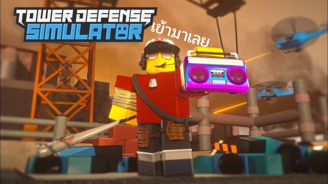 แนะนำเกม ROBLOX:Tower Defense Simulator - YouTube