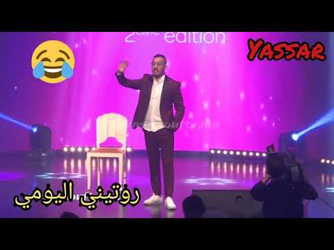 Rotini alyawmi yassar 😂 سويتش خطير لي يسار على روتيني اليومي