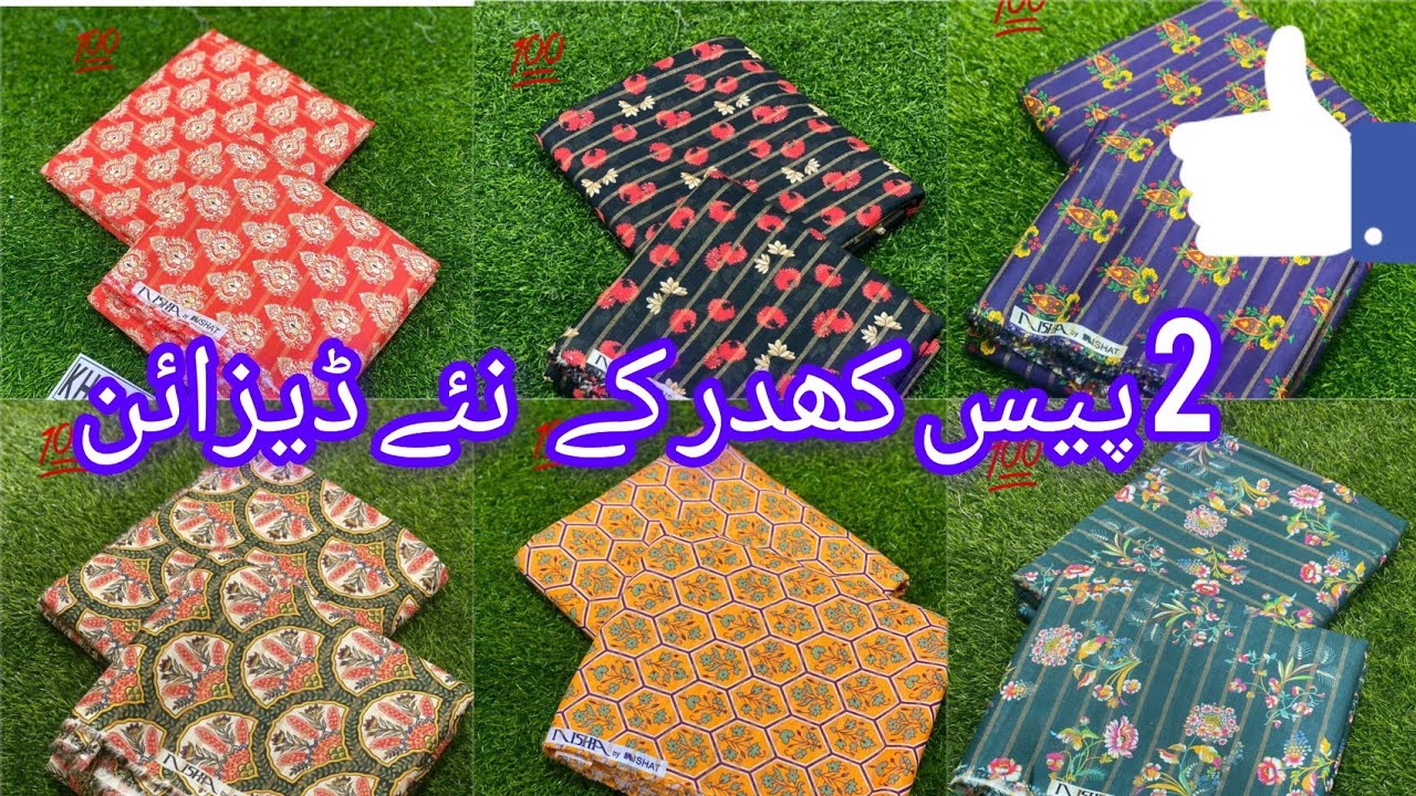 khader dress design 2023||Winter khader whole sale price availabl ...
