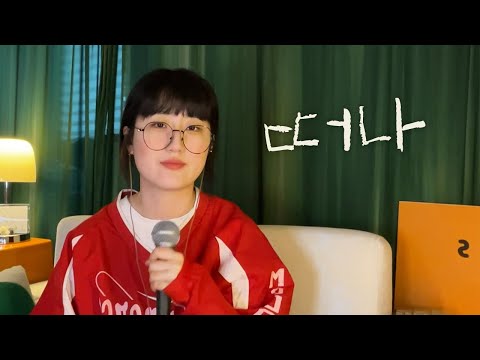 THAMA, Jayci yucca - 떠나 (Prod. PATEKO) | 자주 COVER ✈️