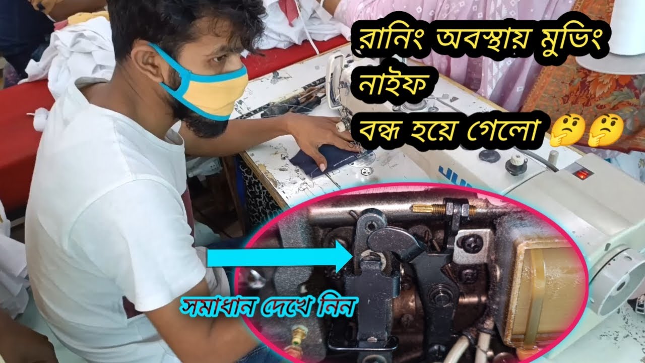 Plane Machine moving knife problem fixed | Juki 900A-S singel needle ...