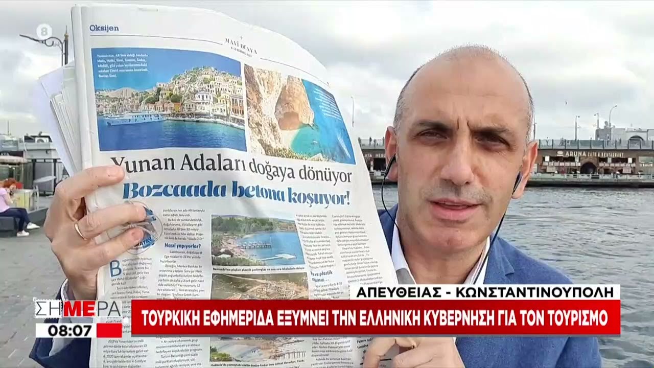Τουρκική εφημερίδα εξυμνεί την ελληνική κυβέρνηση για τον τουρισμό ...