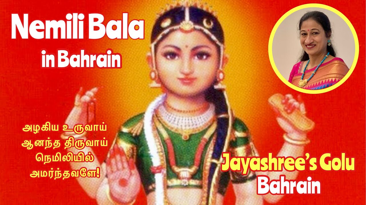 Nemili Bala in Bahrain (2022) Depicting BANDASURA VATHAM and LALITHA ...