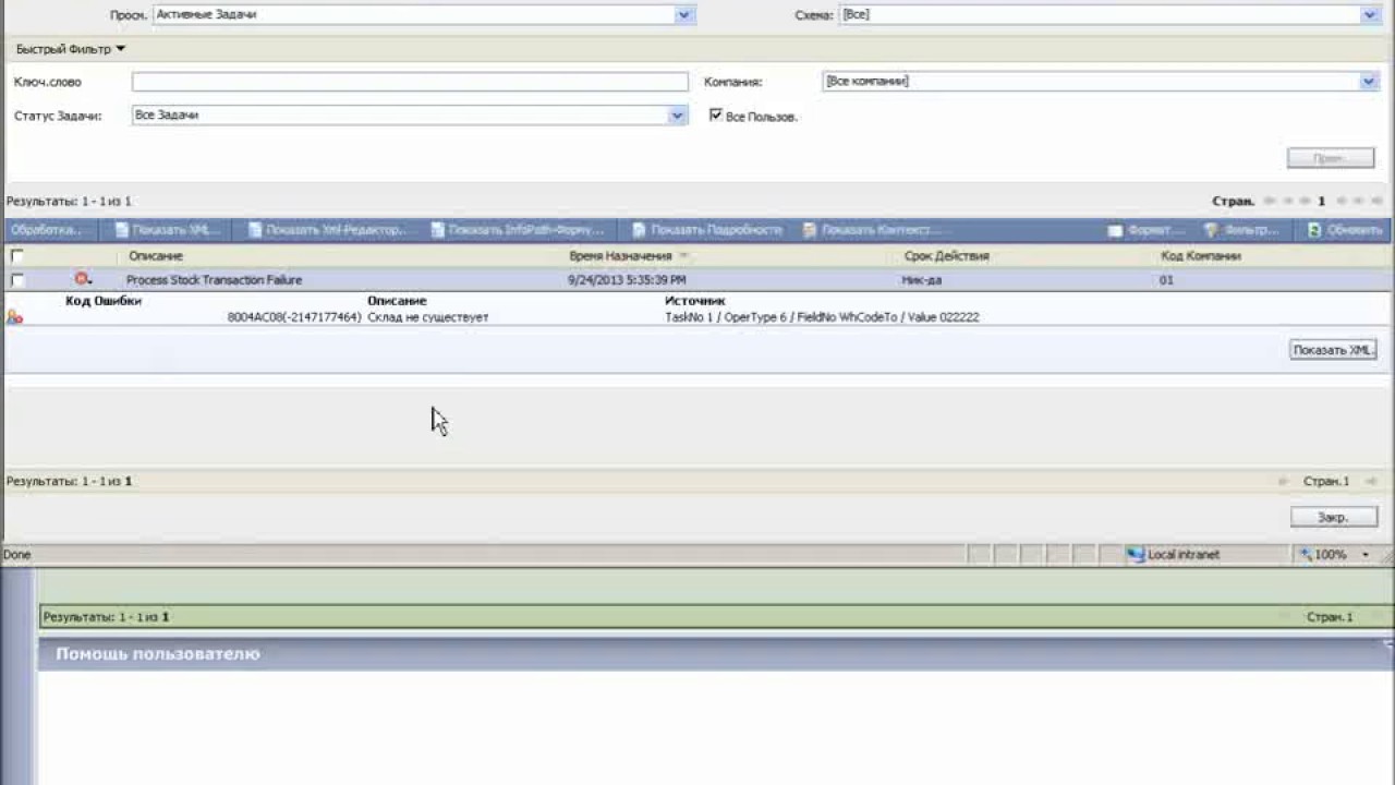 Пример интеграции iScala и WMS - YouTube
