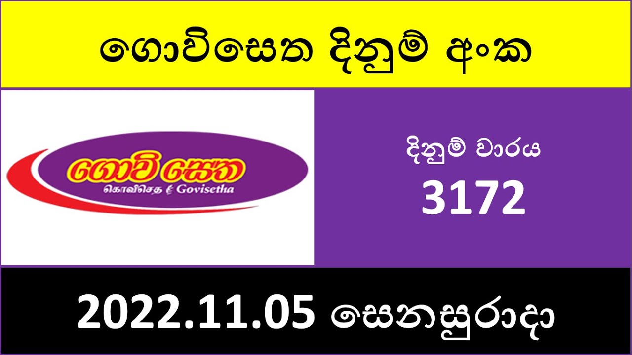 Govisetha 3172 Lottery Results - 2022.11.05 | Lotharai Dinum Anka # ...