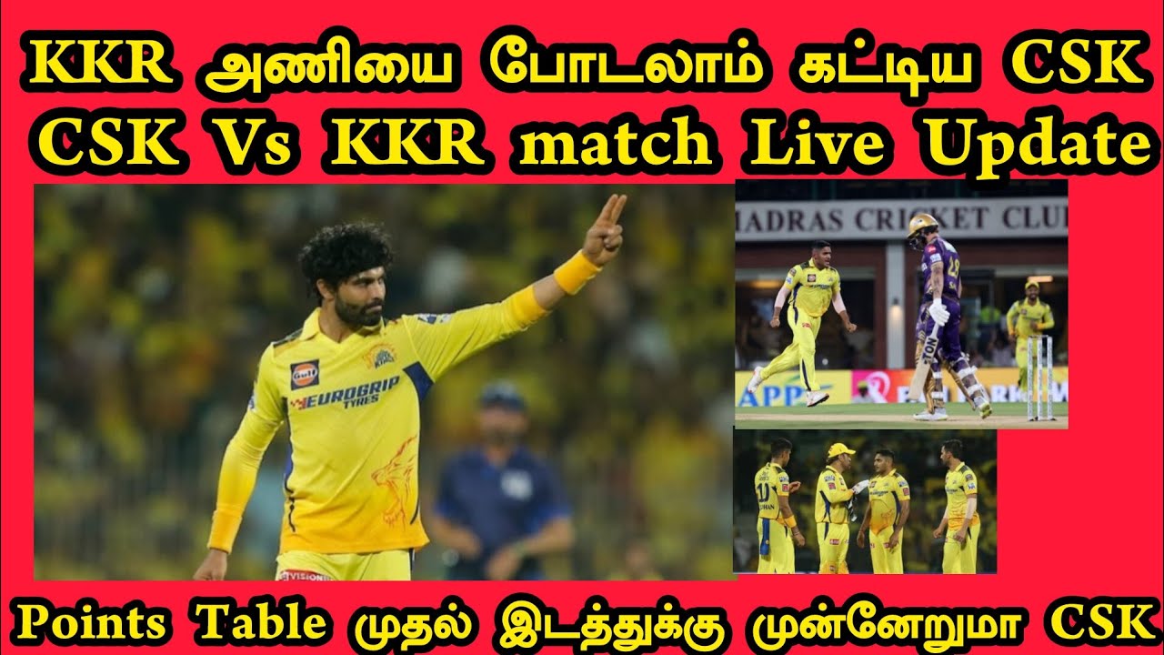 CSK Vs KKR Match Live Update And Jadeja Spell #cricket Gaikwad#Dhoni# ...