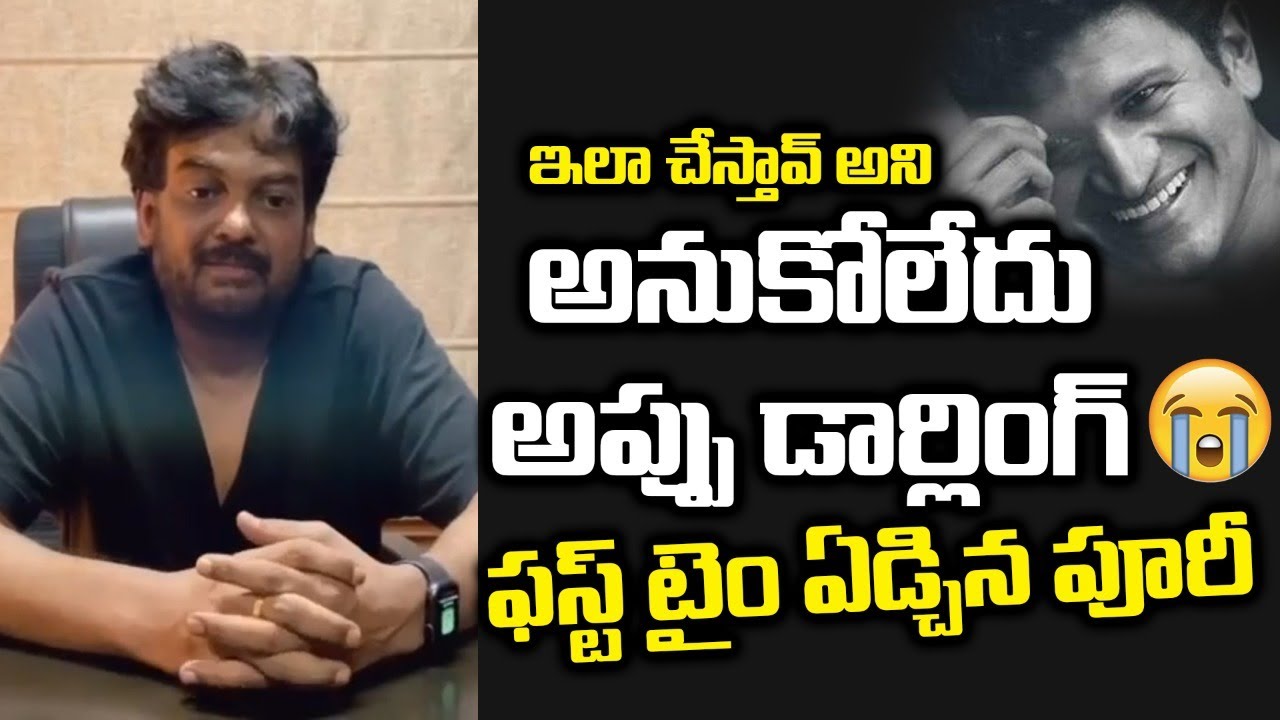Puri Jagannadh Emotional Words on Puneeth Rajkumar | Puneeth Rajkumar ...