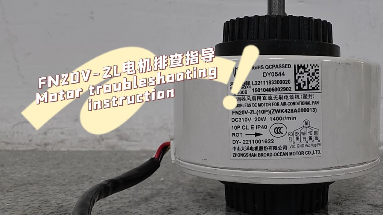 分体空调内机风机-直流无刷电机检测方法FN-20V-ZL Detection method for split IDU fan-DC ...