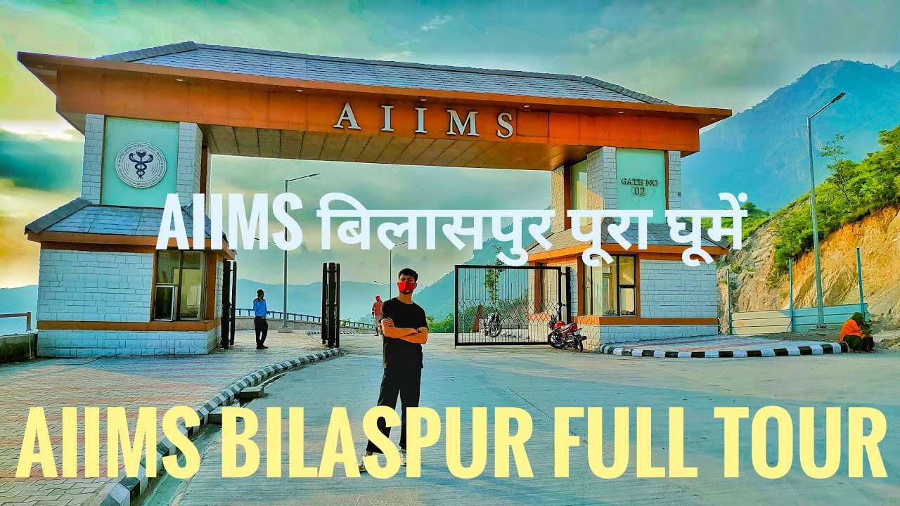 AIIMS BILASPUR CAMPUS TOUR🔥| AIIMS बिलासपुर कैंपस देखो - YouTube