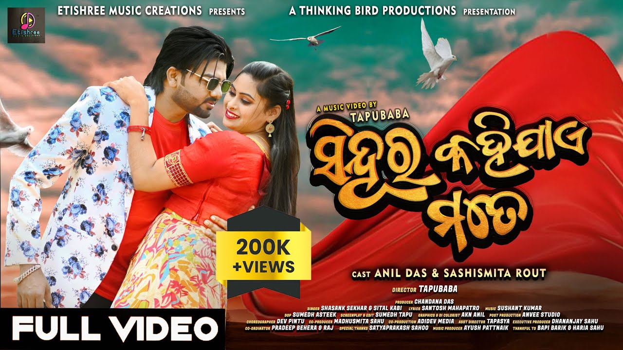 SINDURA KAHIJAE MOTE II ETISHREE CREATION OFFICIAL VIDEO II ANIL DAS & SASHISMITA II TAPUBABA II ...