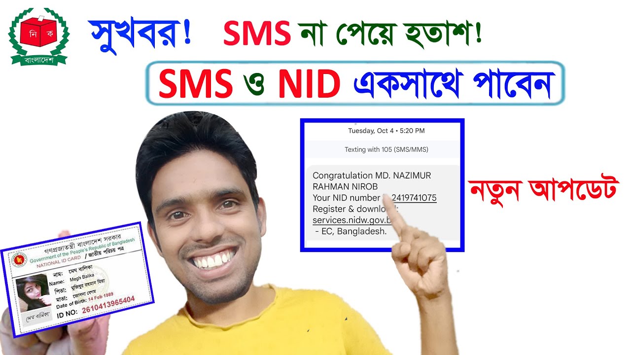 নতুন ভোটারদের জন্য সুখবর! SMS ও NID একসাথে পাবেন।nid card new tips and ...