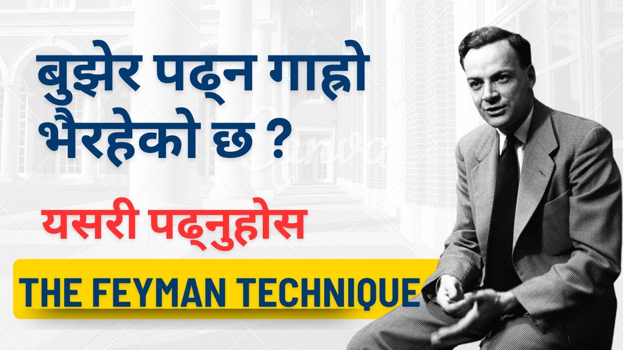 बुझेर पढ्ने तरिका | The Feynman Technique in Nepali | Smart Study Tips for Students - YouTube