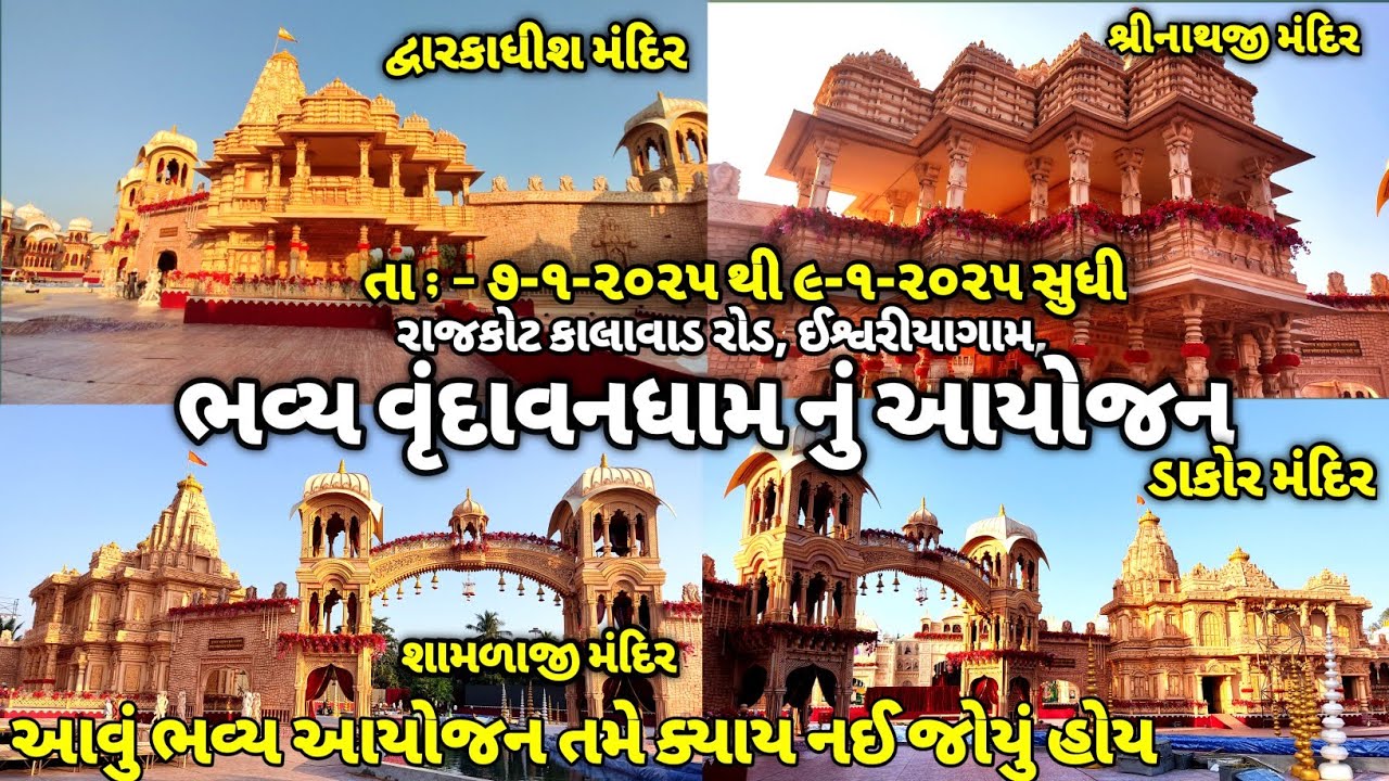 Rajkot Vrundavan dham | vrindavan dham rajkot | Vrundavan dham Rajkot ...