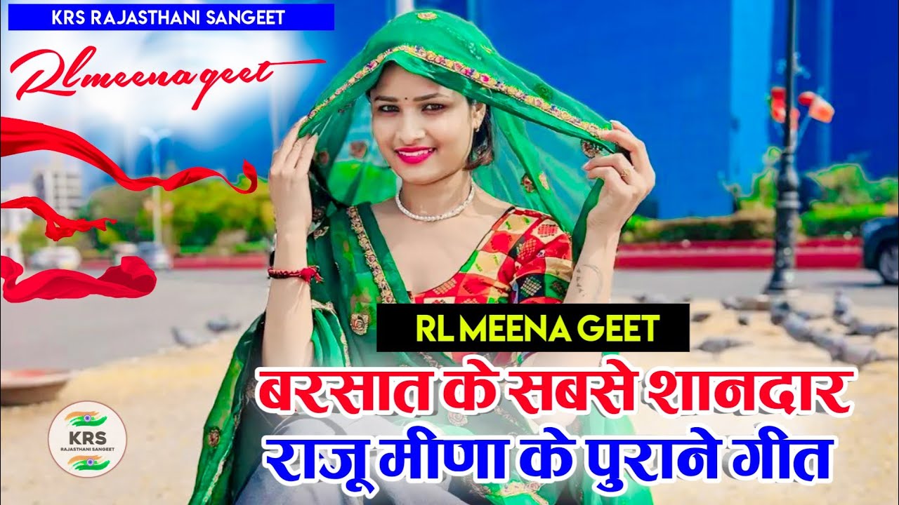 बरसात के शानदार गीत | सनम शरमा गई प्रेमी बरसात में आयो | Raju meena ...