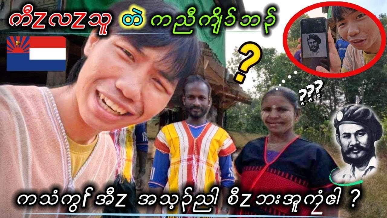 Karen often talks )😱”Who is Saw Ba Oo Gyi ?😇 - YouTube