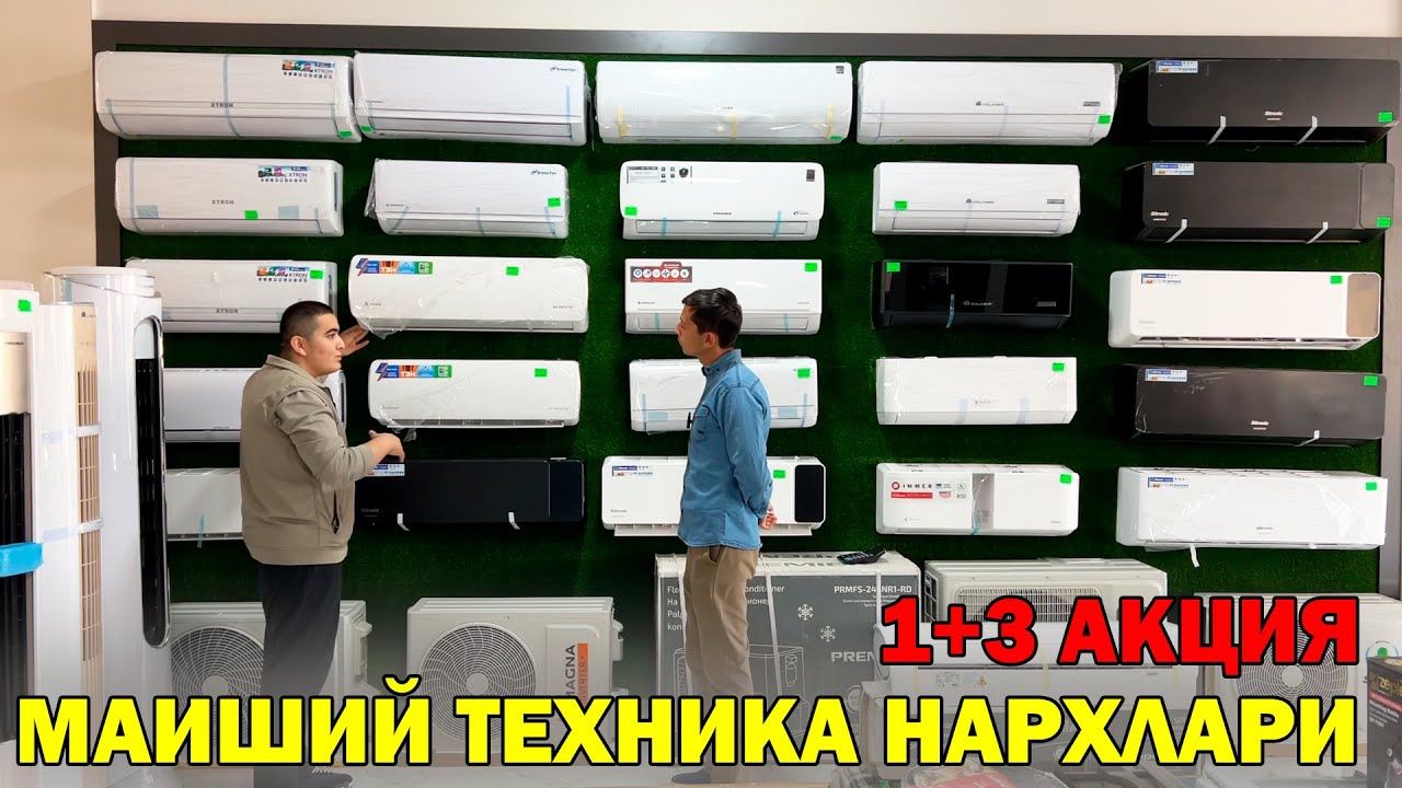 УРГАНЧ ОПТОМ МАИШИЙ ТЕХНИКАЛАР 1+3 АКЦИЯ | OPTOM MAISHIY TEXNIKALAR ...
