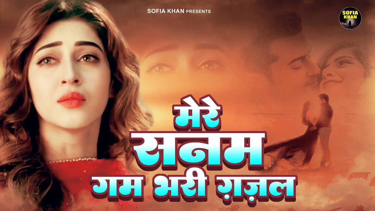 Mere Sanam Gam Bhari Ghajal | Sofia Khan | Ghazal Songs 2024 | Latest ...