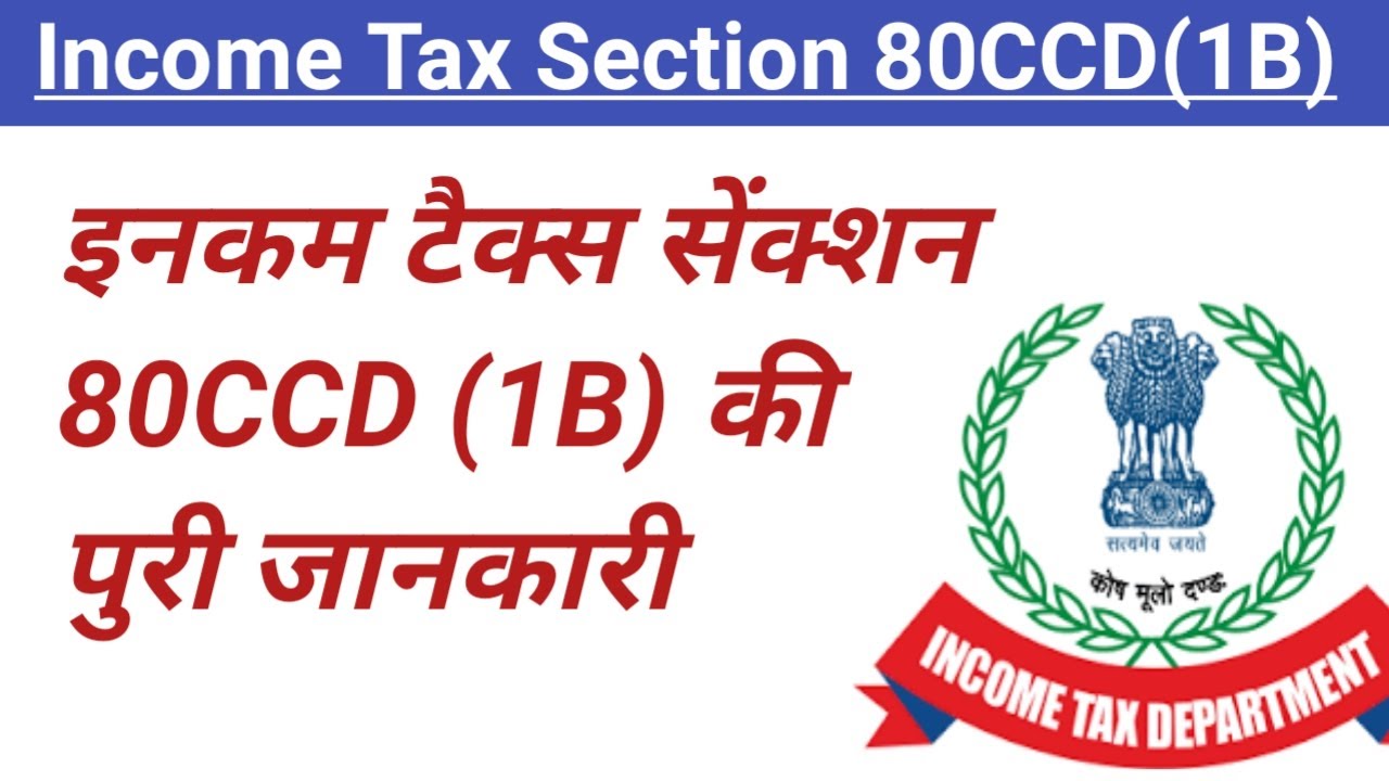 Income tax Section 80CCD ( 1B) || What is Income tax Section 80 CCD in ...