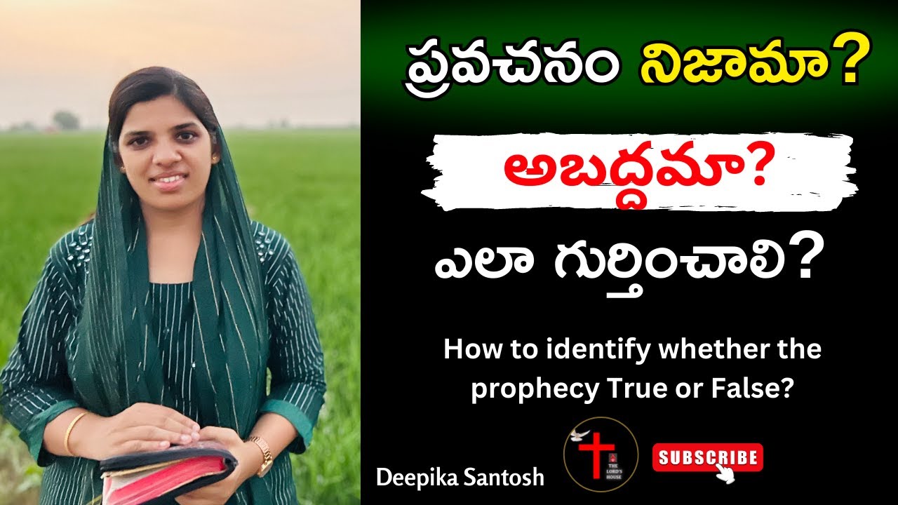 | How to identify whether the prophecy True or False? || Lord's House ...