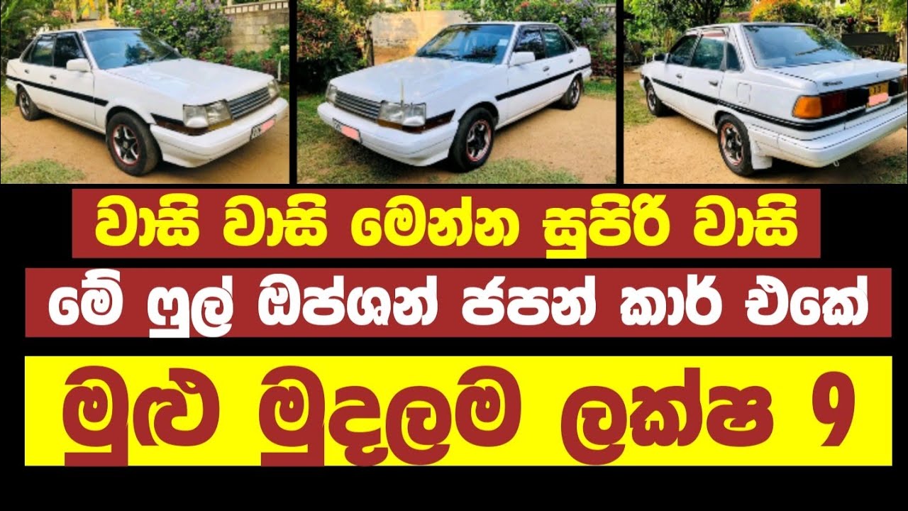 Car for sale | low price car | ikman.lk car | ikman.lk | aduwata car ...
