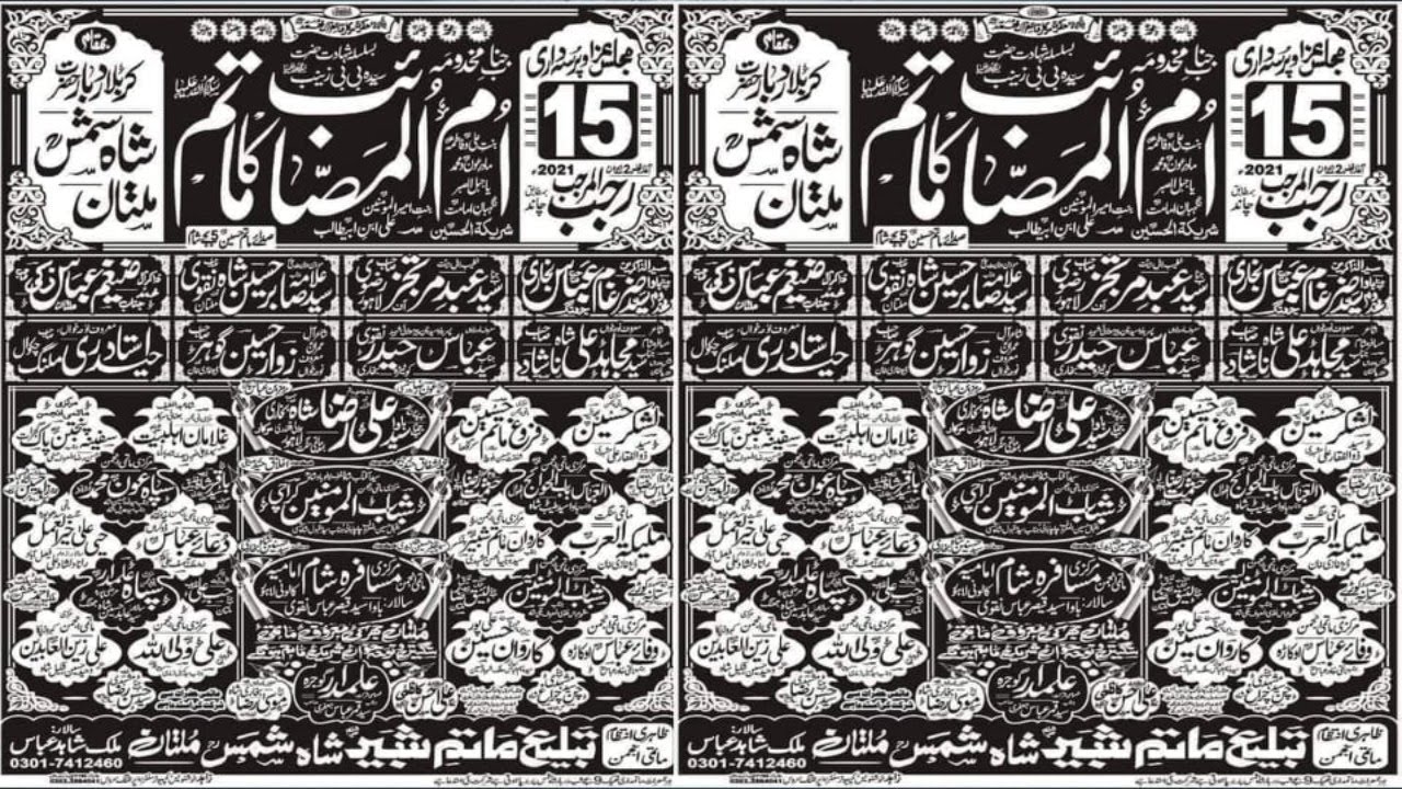 #Live #Majlis 15 Rajab 2021 || Darbar Hazrat Shah Shams Multan ...