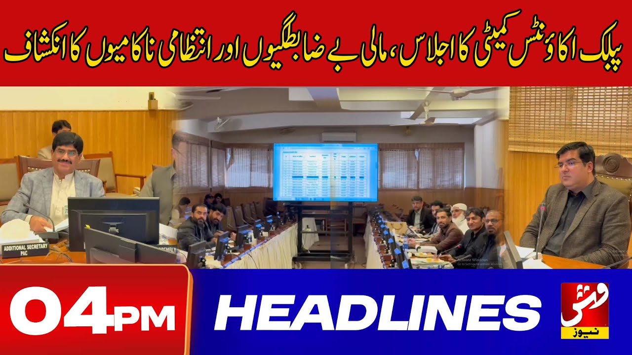 Vsh News | HEADLINES 04 PM | 18 February 2025 - YouTube