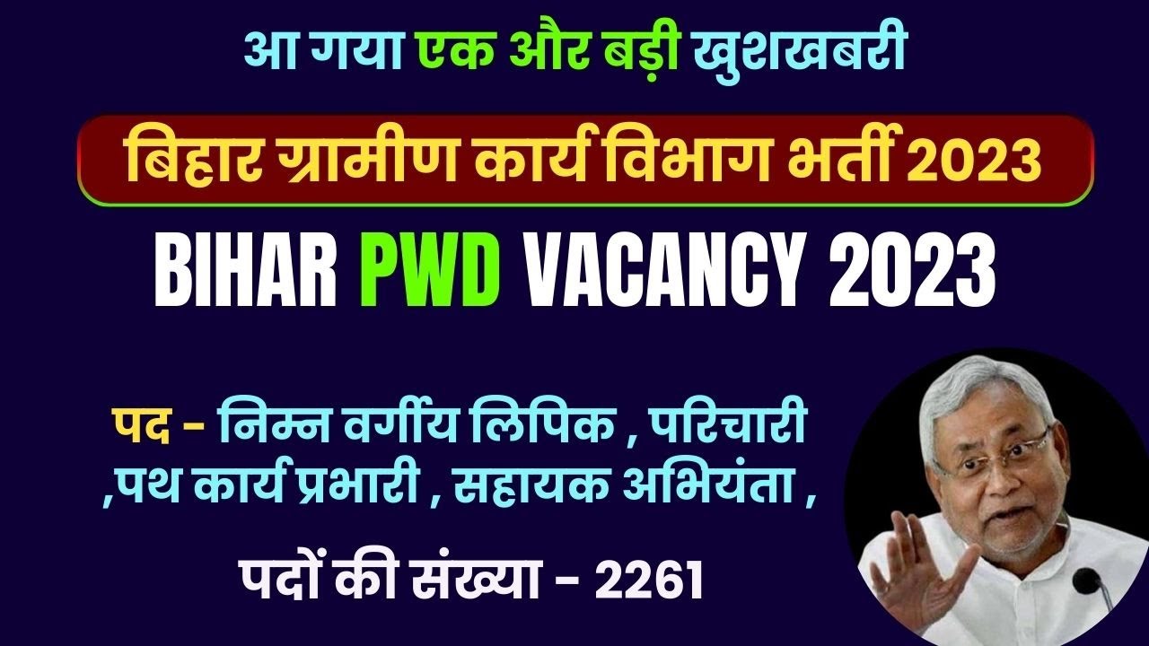 Bihar PWD Vacancy 2023-24 | बिहार ग्रामीण कार्य विभाग भर्ती 2023-24 ...