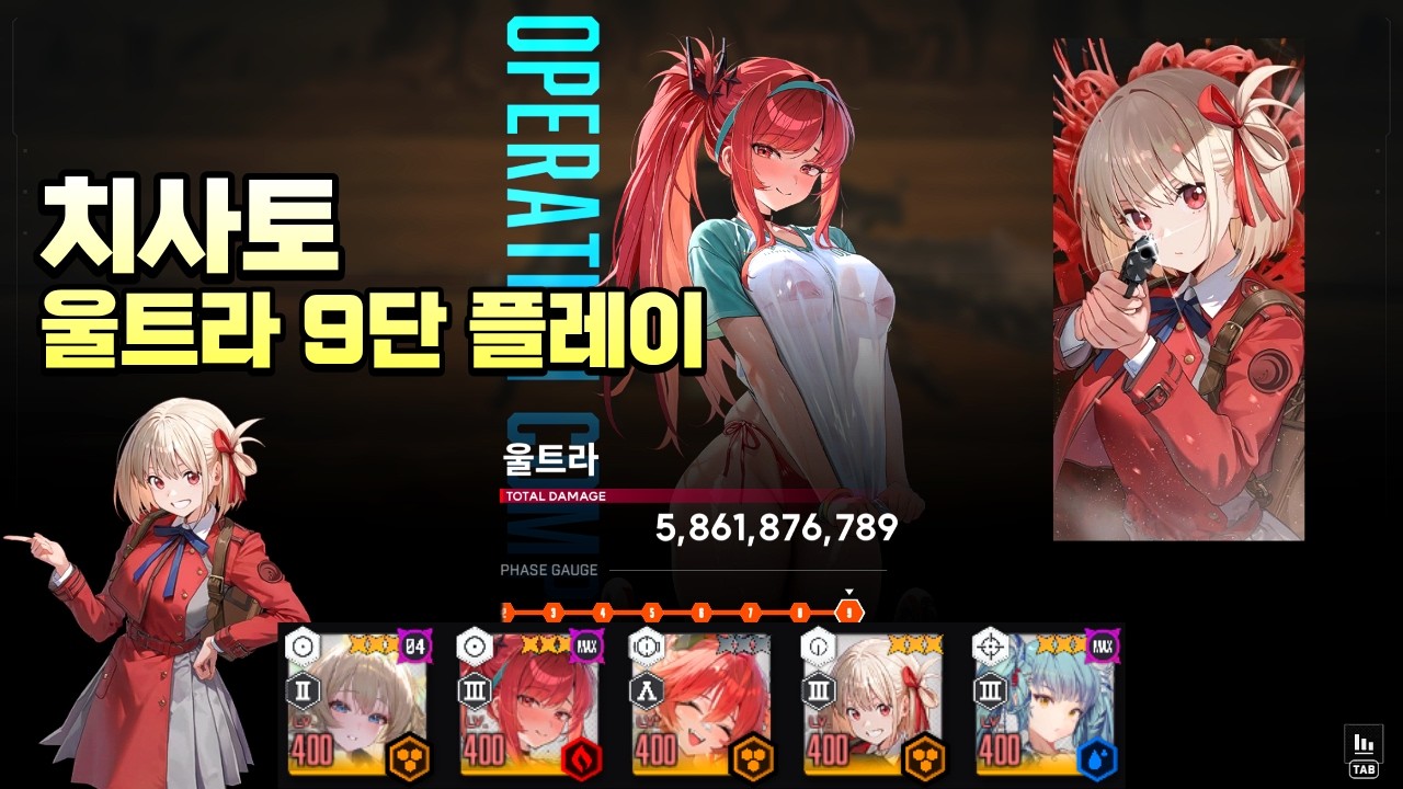 [니케] 치사토 이상 개체 요격전 : 울트라 / [Nikke] Anomaly Interception: Ultra - YouTube
