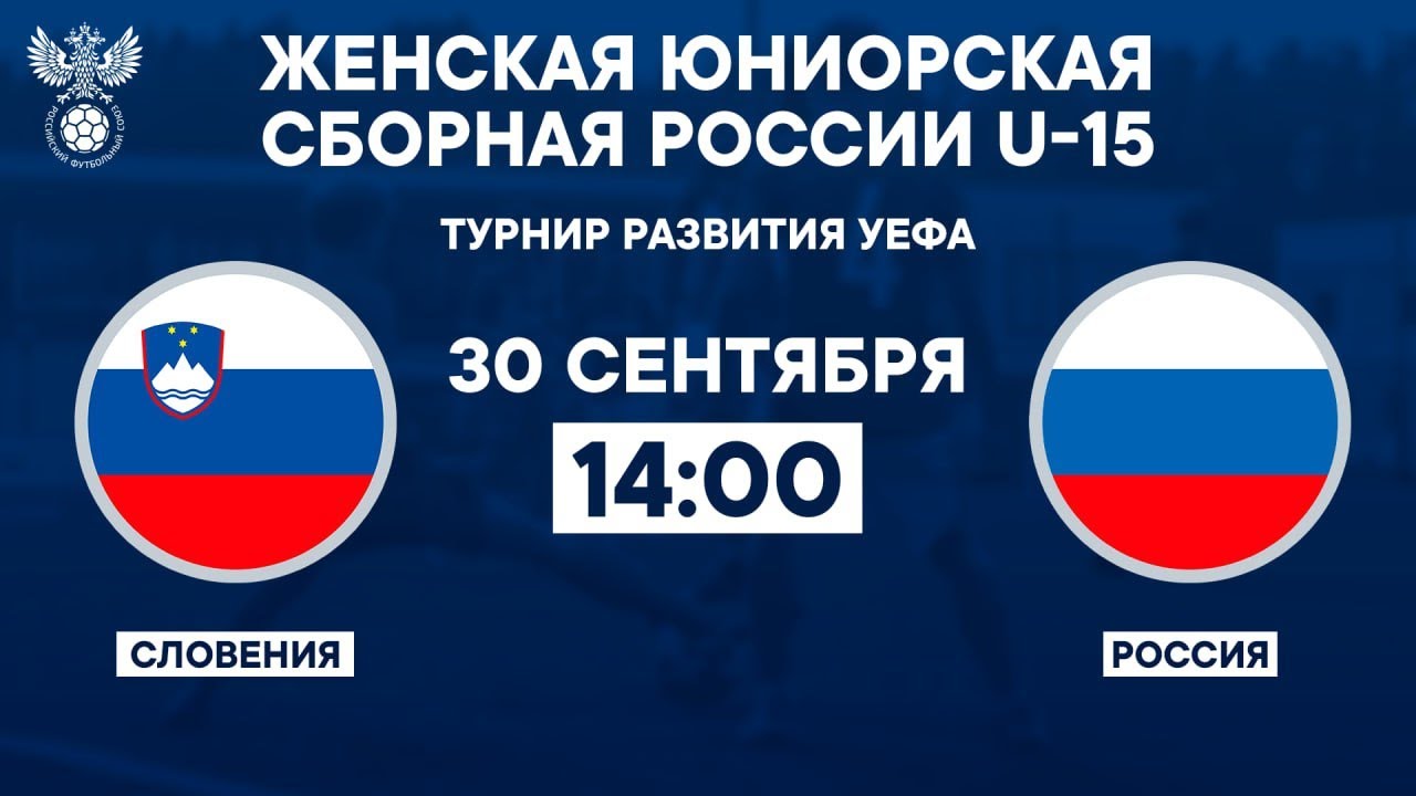 Словения WU-15 – Россия WU-15 | РФС ТВ - YouTube