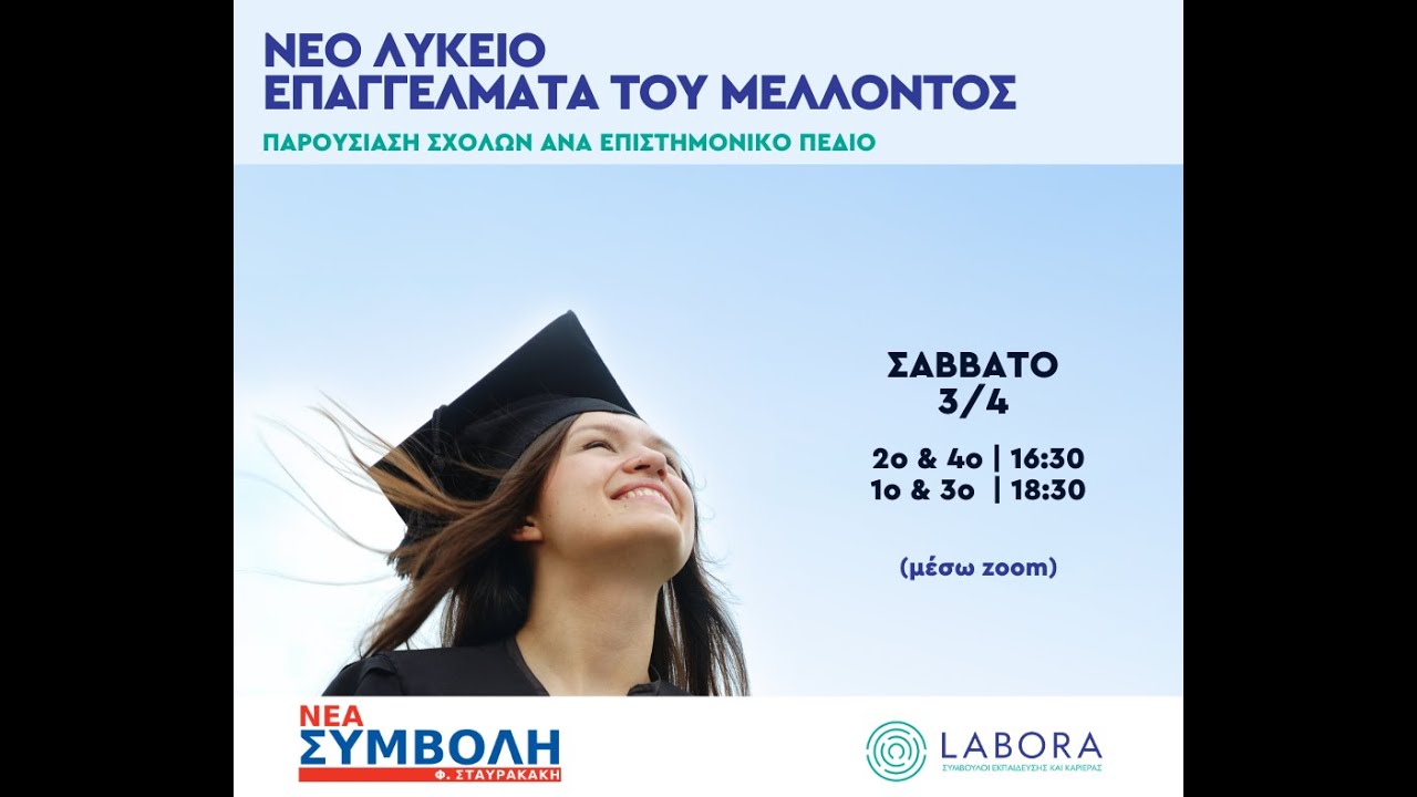 2ο & 4ο ΠΕΔΙΟ-WEBINAR ΕΠΑΓΓΕΛΜΑΤΙΚΟΥ ΠΡΟΣΑΝΑΤΟΛΙΣΜΟΥ 2021-ΦΡΟΝΤΙΣΤΗΡΙΑ ...