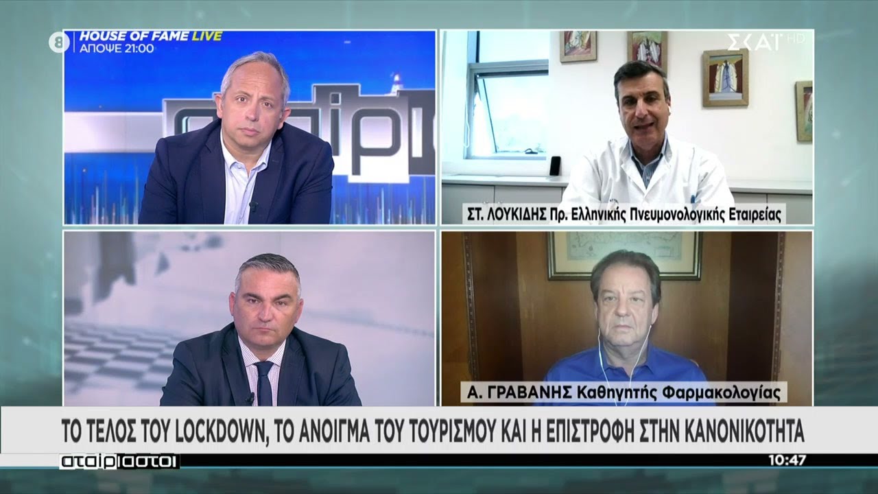 Αταίριαστοι | Το τέλος του lockdown, το άνοιγμα του τουρισμού και η ...