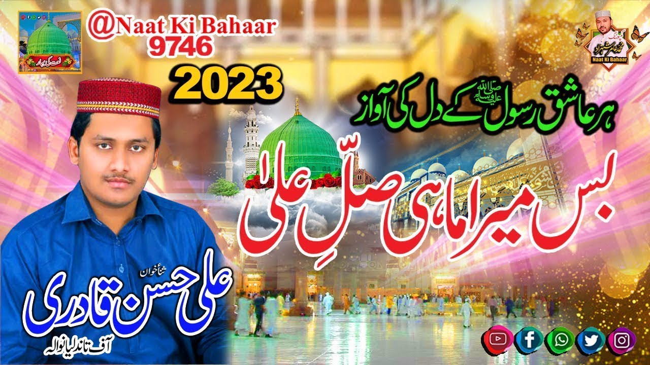 bas mera mahi sal e ala by Ali Hassan Qadri | new naat | 2023 | DJ ...