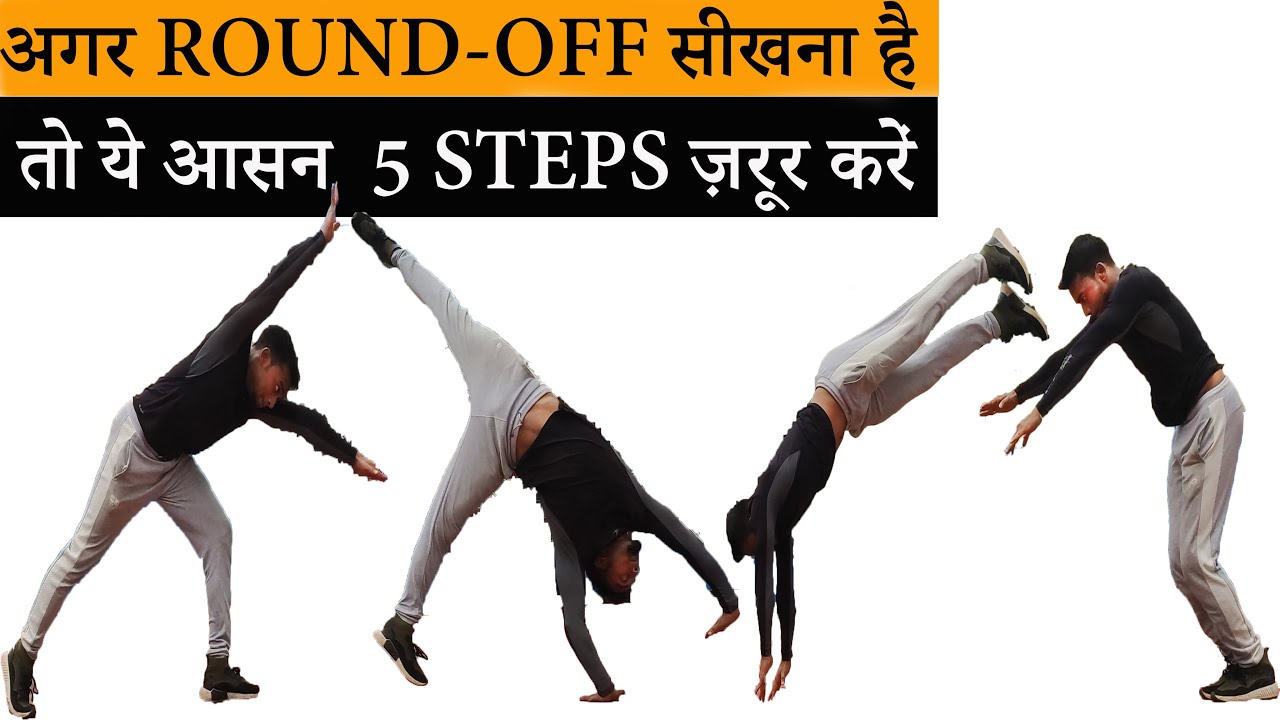 Round Off Kaise Sikhe 2020| Round Off Tutorial in Hindi| Learn Round ...