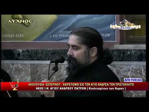 ΕΣΠΕΡΙΝΟΣ ΚΑΙ ΧΑΙΡΕΤΙΣΜΟΙ ΣΤΟΝ ΑΓΙΟ ΑΝΔΡΕΑ 17 ΝΟΕΜΒΡΙΟΥ ΜΝΗΜΗ ΑΓΙΩΝ ...