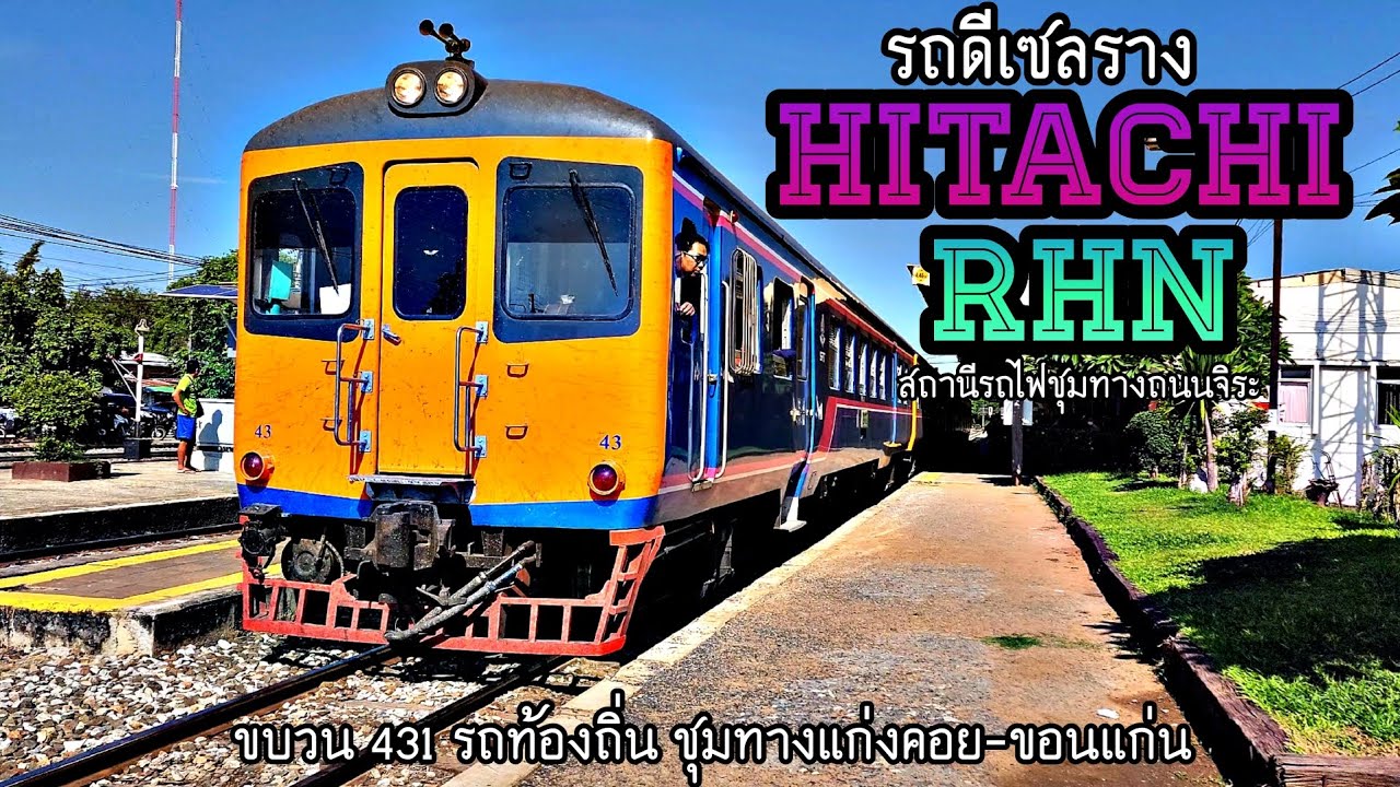 3/6/66 รถดีเซลรางHITACHI RHN ขบวน 431 รถท้องถิ่น ชุมทางแก่งคอย-ขอนแก่น ...