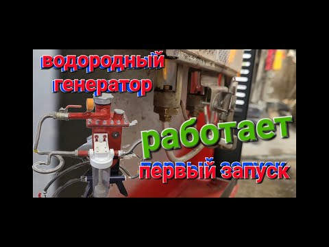 Hydrogen Generator for Heating, First Run. Everything Works. Part 2