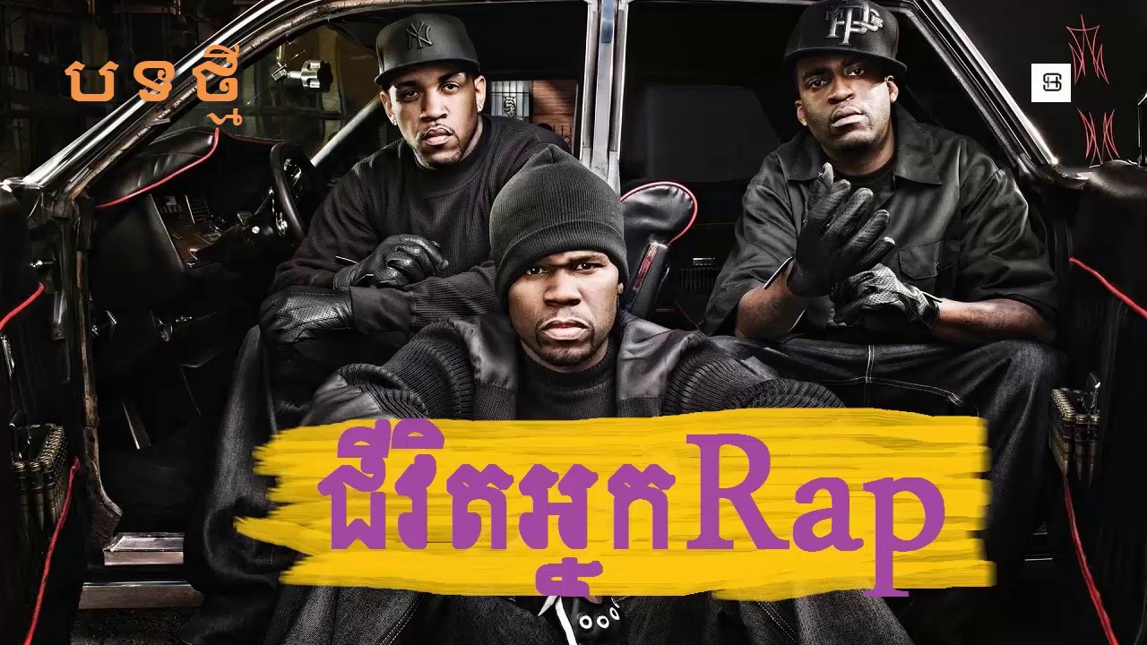 Jivit Nak Rap _ ជីវិតអ្នក Rap_ Khmer Original song 2019@@ khmer new song - YouTube