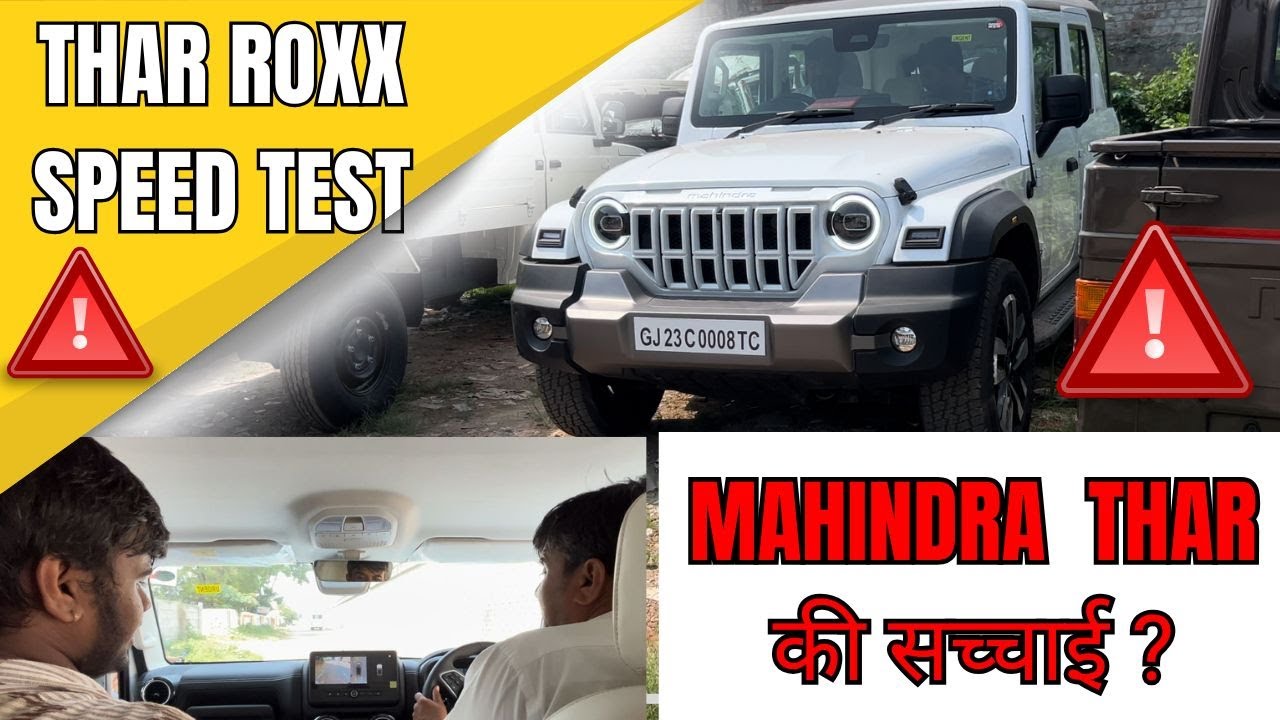 Mahindra Thar roxx top speed test || Mahindra Thar की सच्चाई ?😮‼️⚠️ ...