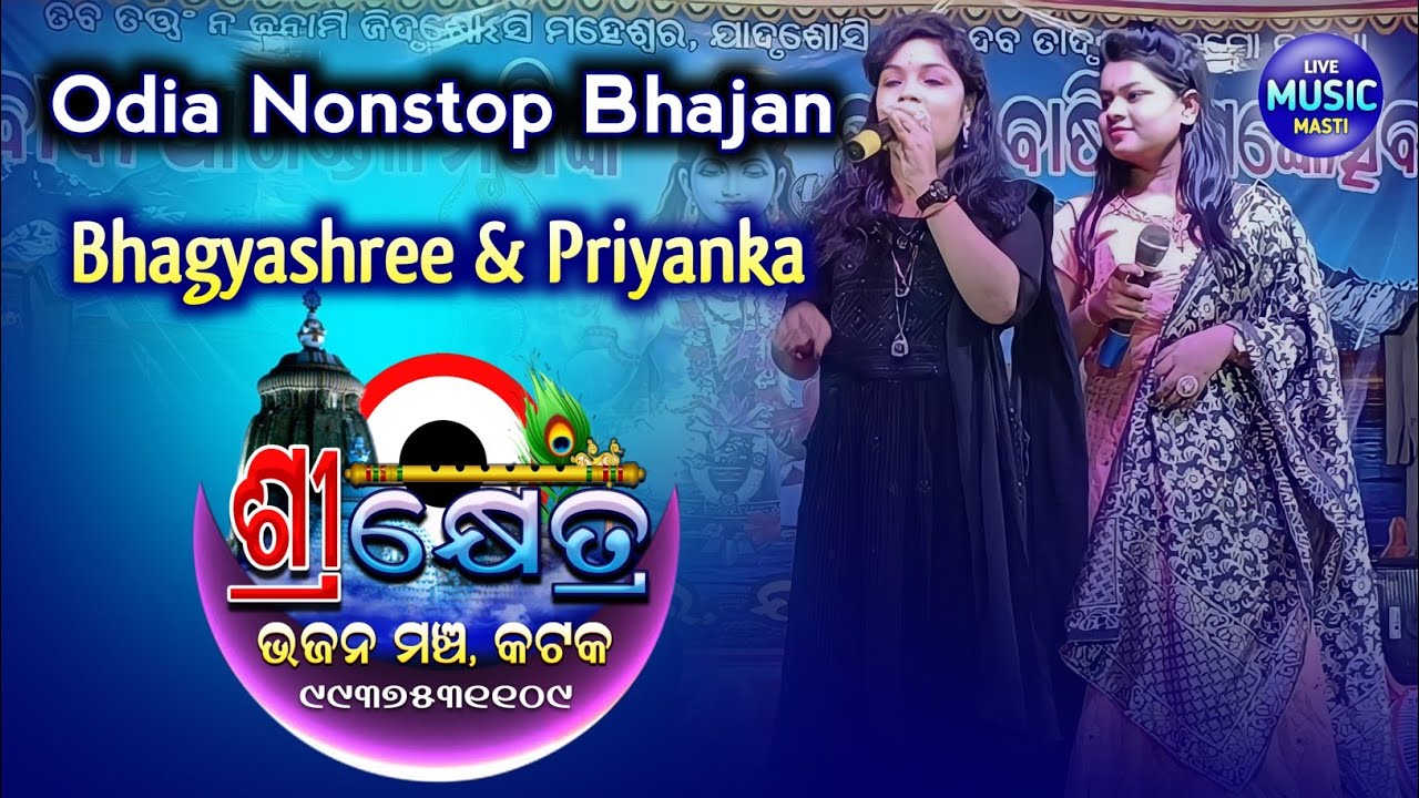 Odia Nonstop Bhajan By Bhagyashree Sahoo & Priyanka Pati - YouTube