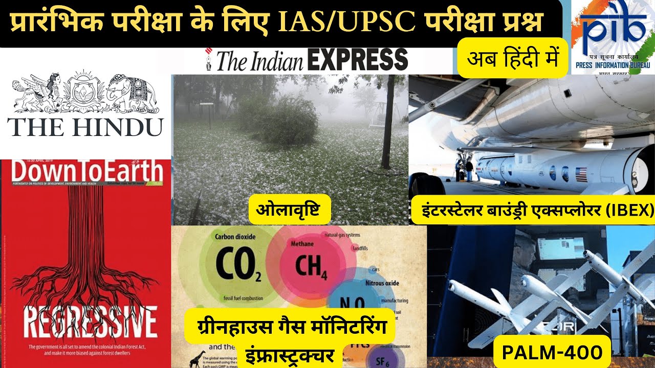 IAS WALE प्रश्न (प्रीलिम्स बूस्टर) 16th March 2023inHindi, ग्रीनहाउस ...