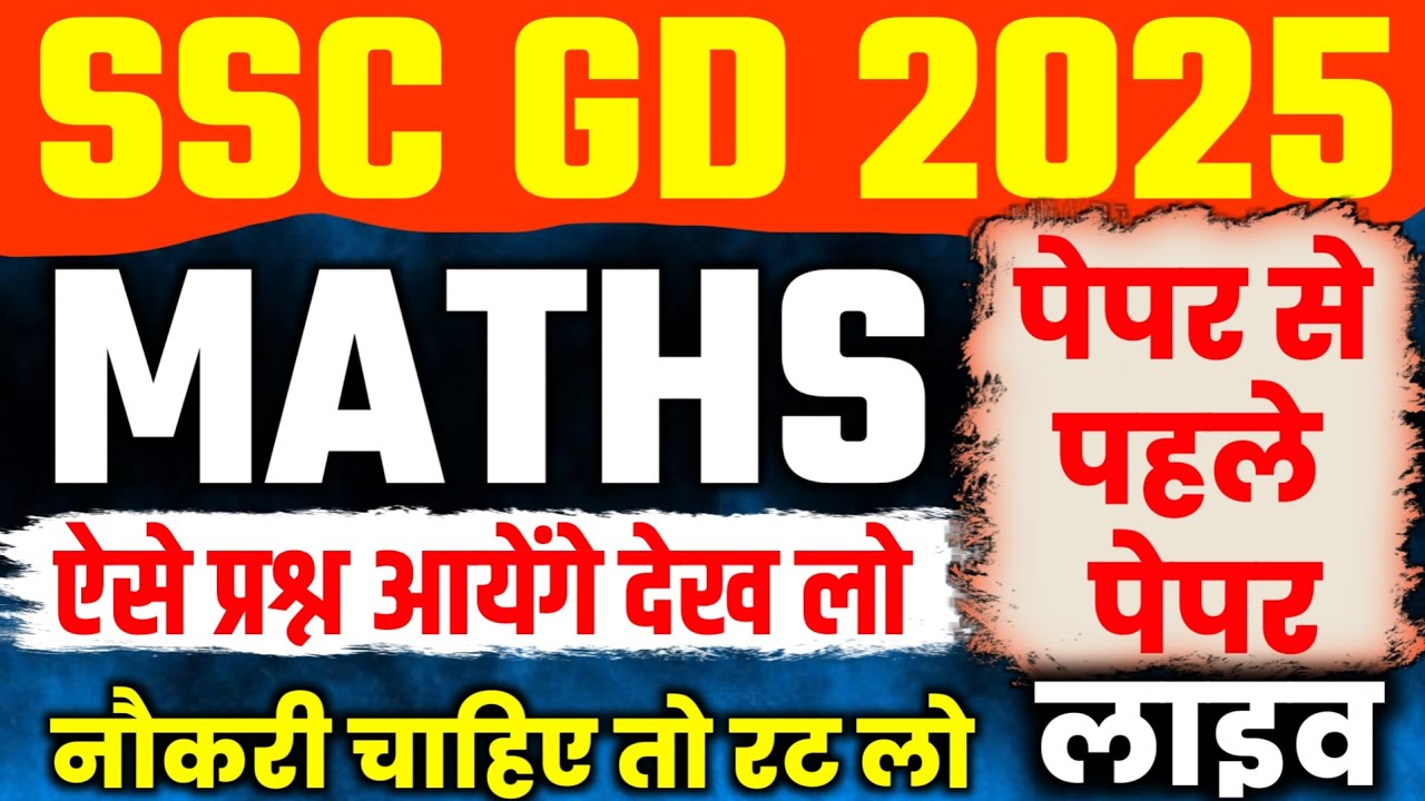 SSC GD Math Class | SSC GD Maths Question | SSC GD Maths Practice Set ...