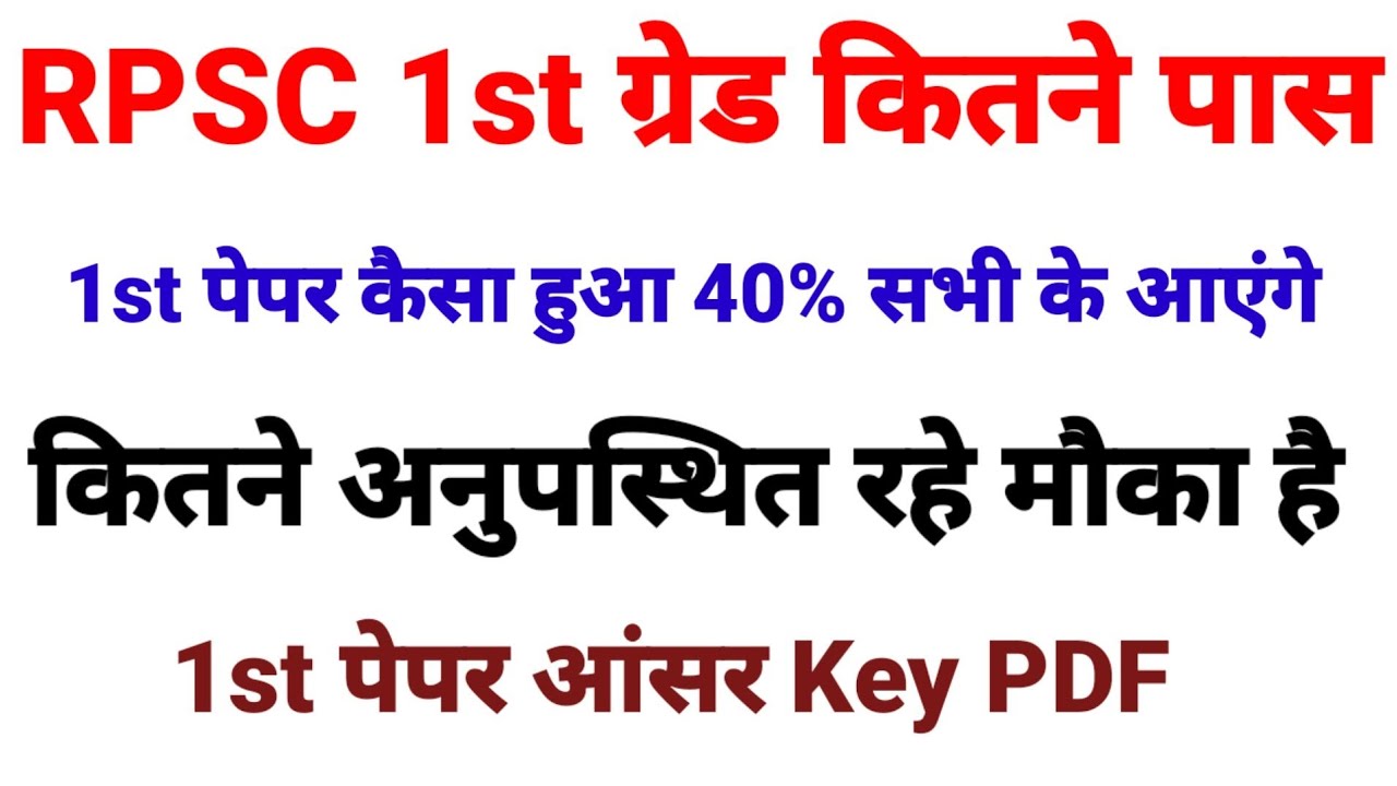 1st Grade GK Paper Answer Key 2022 RPSC 1st Grade Answer Key 2022 1st-grade-gk-paper-answer-key-2022-rpsc-1st-grade-answer-key-2022