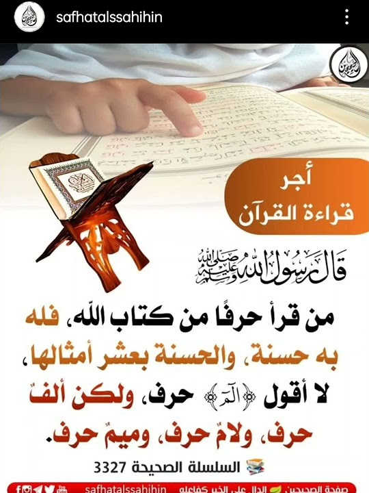 حديث ٤٢ من قرأ حرفا من كتاب الله فله به حسنة والحسنة بعشر أمثالها