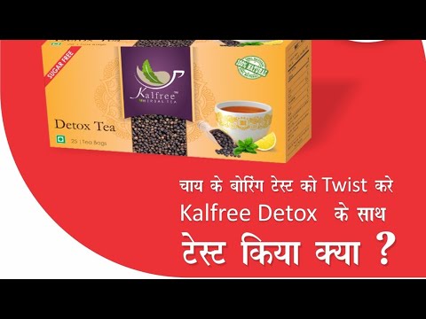 Kalfree detox tea टेस्ट किया क्या ? - YouTube