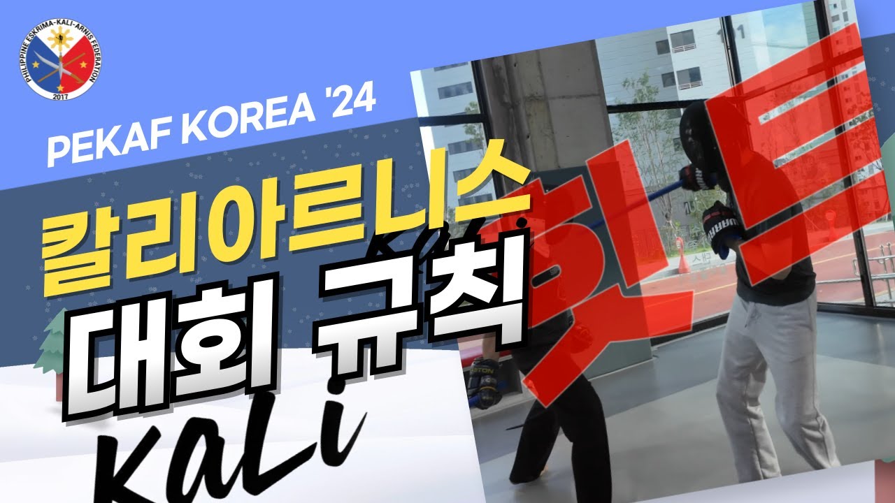 PEKAF KOREA Rule Book 01 #arnis #kali #eskrima #칼리아르니스 #busan # ...